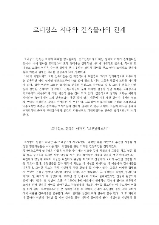 르네상스 시대와 건축물과의 관계.pdf