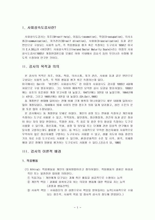사회 성숙도 검사