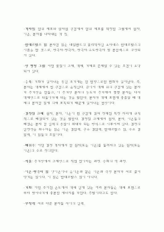 일반화학용어정리