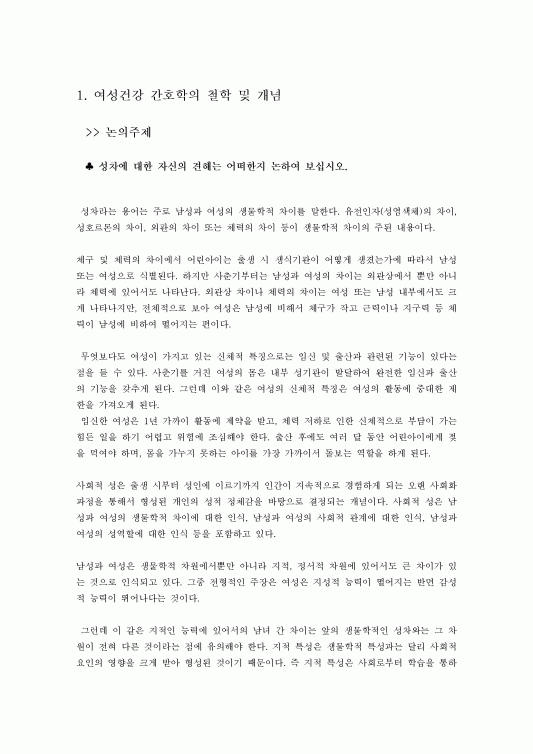 건강문제와 간호 모성 논의