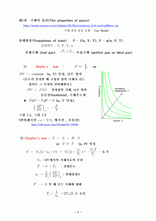 제1장  기체의 성질(The properties of gases)