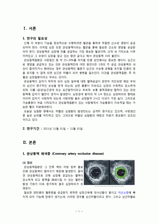 CAOD, PTCA, 당뇨 DM 케이스