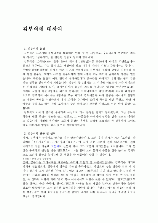 김부식에 대하여