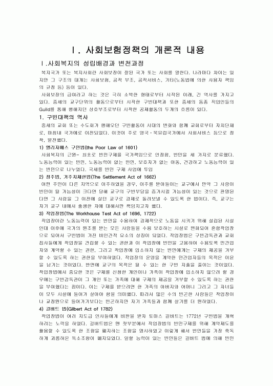 사회 보험 정책