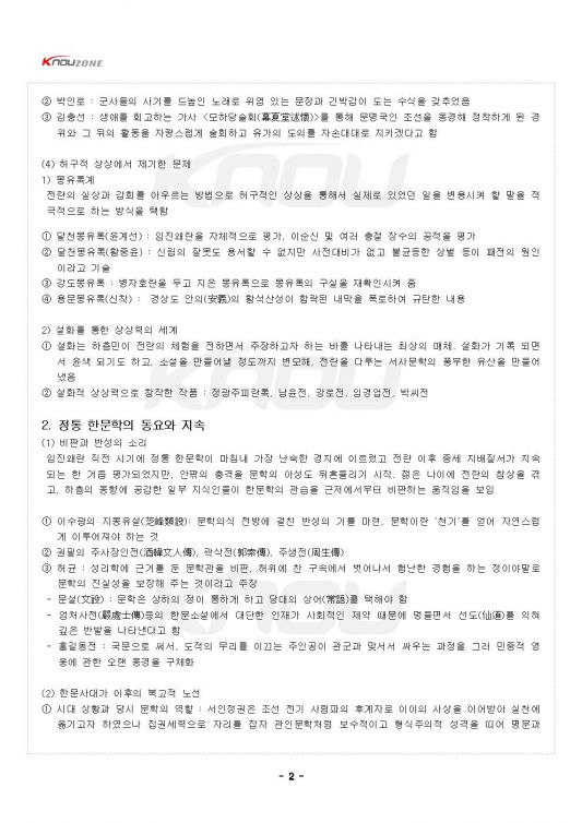2013년 1학기 국문학의역사 출석대체시험 핵심체크