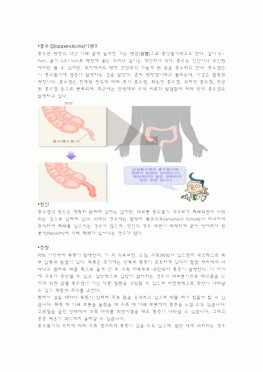 충수염(appendicitis) 케이스