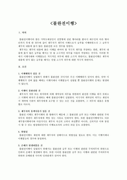 채권총론 중간고사