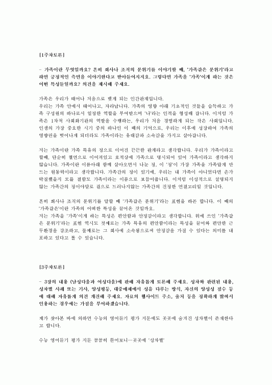 인간과가족 - 토론내용