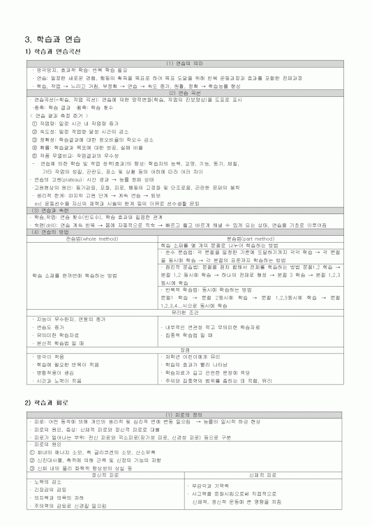 교수, 학습이론 학습과이론, 교수이론과 방법 (3. 학습과 연습 4. 교수이론과 방법)