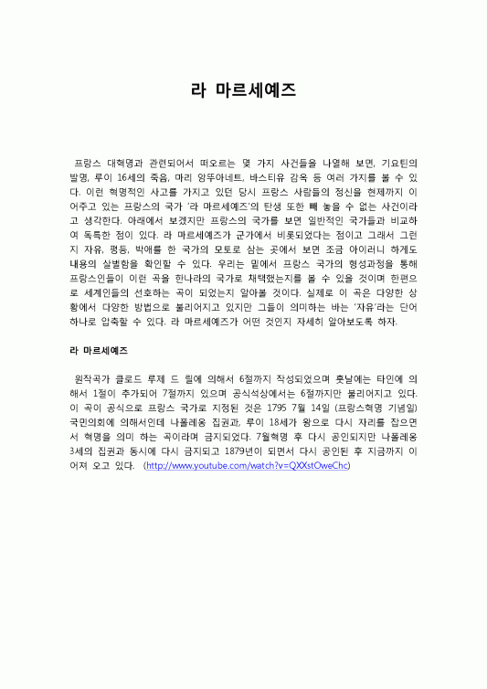 라 마르세예즈