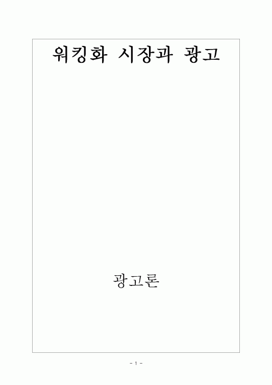워킹화 시장(프로스펙스W, K2 플라이워크)