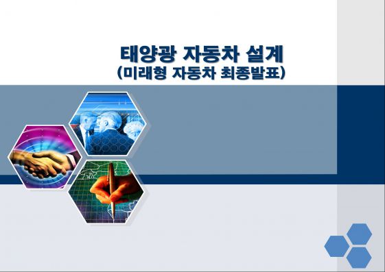 미래형자동차
