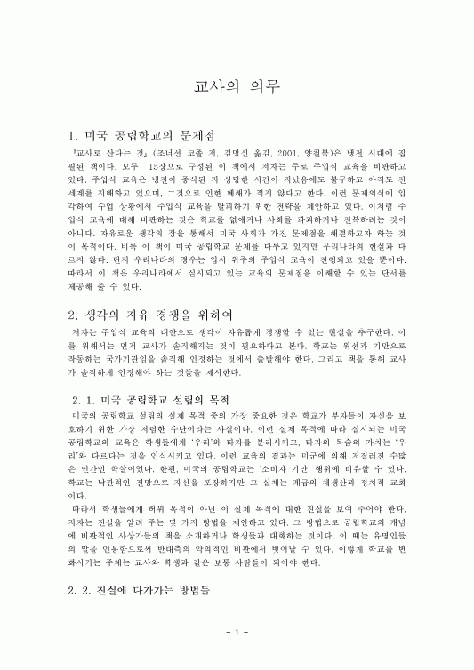 교사의 의무 레포트 자료