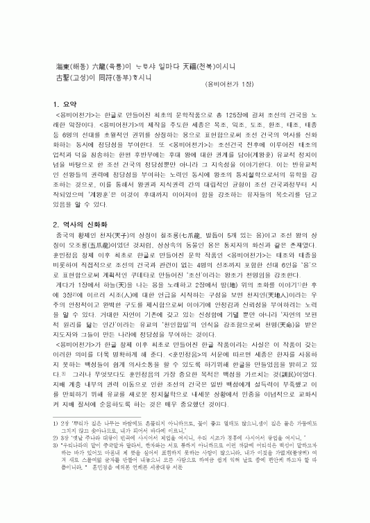 용비어천가의 정치적 함의