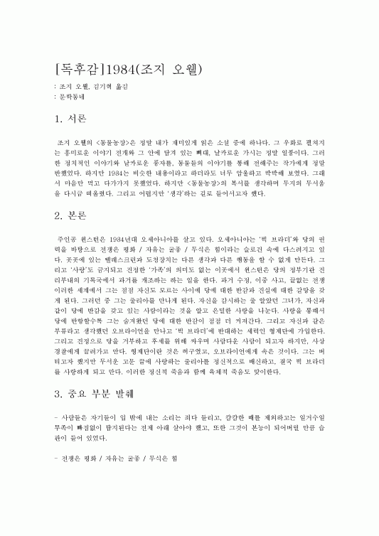 [독후감]1984(조지 오웰)