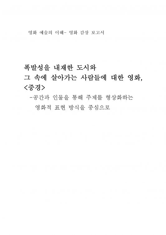 슈테른하임 레포트 자료