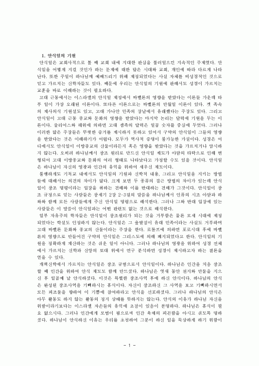 안식일과주일
