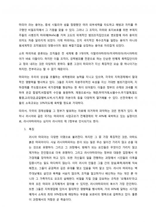 러시아 마피아