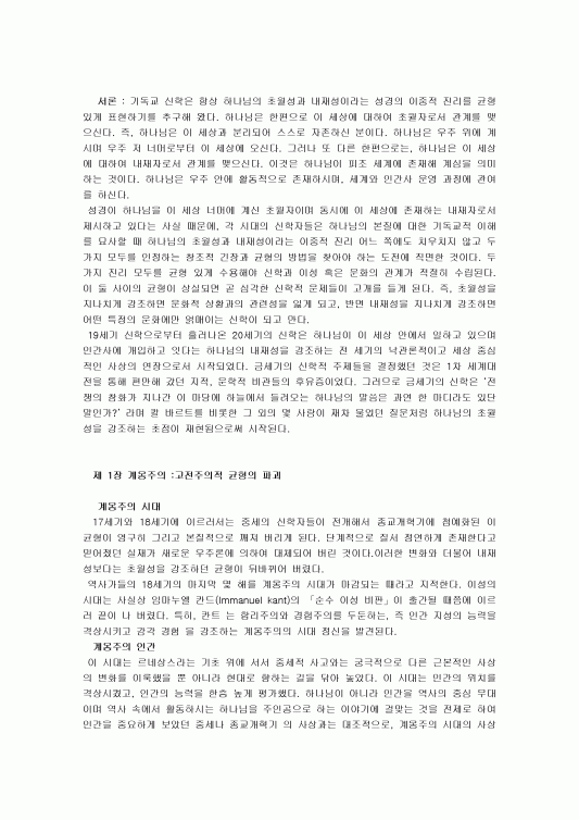 20세기 신학 레포트 자료
