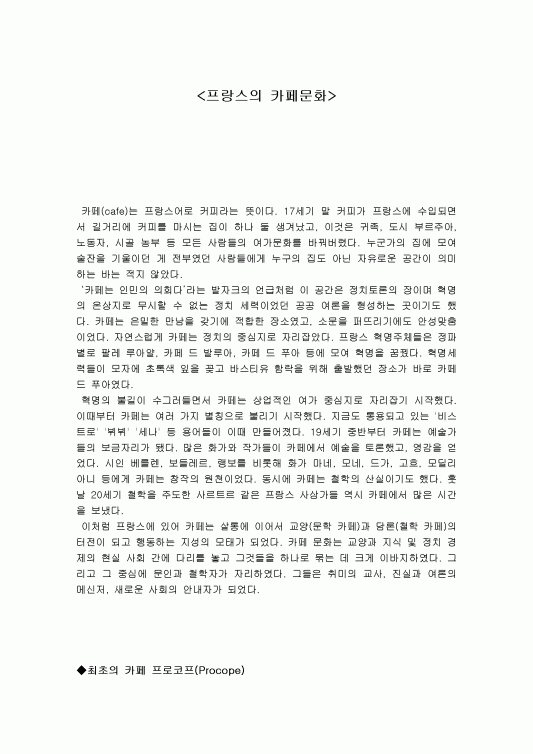 프랑스의 카페문화