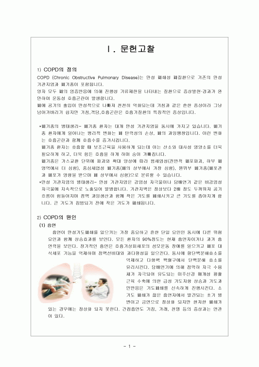 호흡기내과간호사정[1]