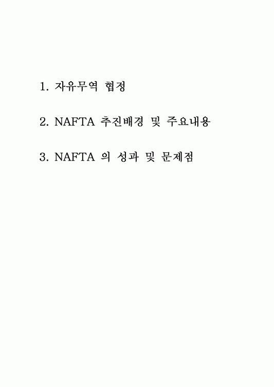 NAFTA(North American Free Trade Agreement)