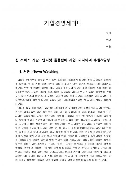 기업경영세미나 최종보고서