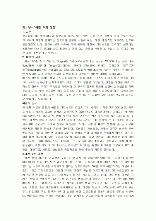 예배 후의 예배