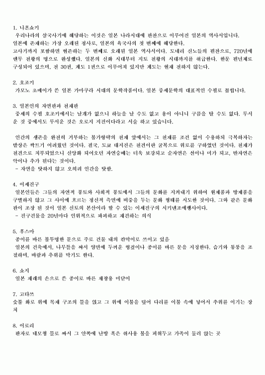 기말고사 일본문화의 이해