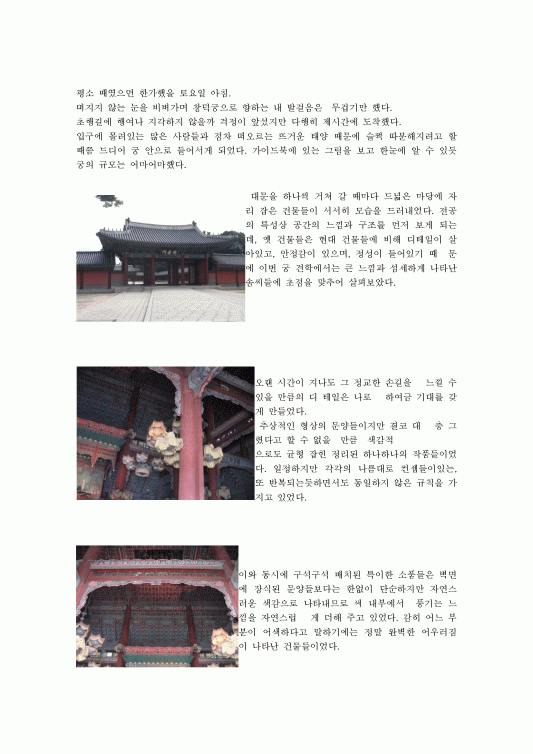 기행문 - 창덕궁