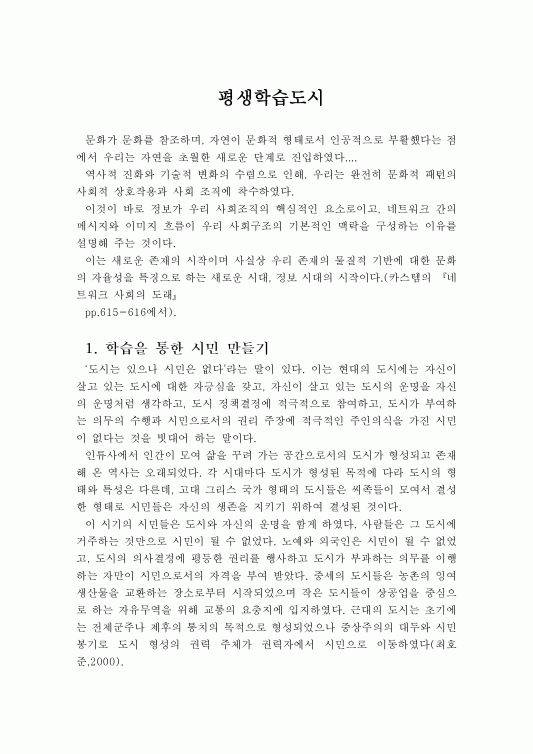 평생학습도시 개념 익히기