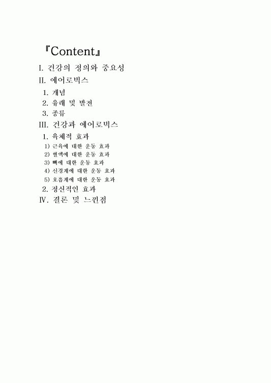 건강과 에어로빅스