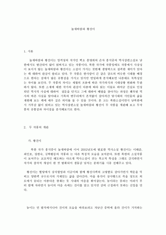 높새바람과 황진이