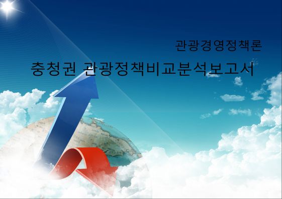 관광경영정책론