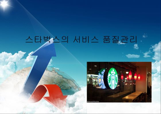 서비스품질관리-Report - 최종