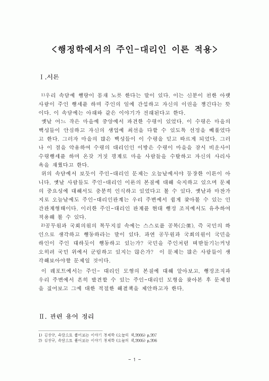 주인대리인이론