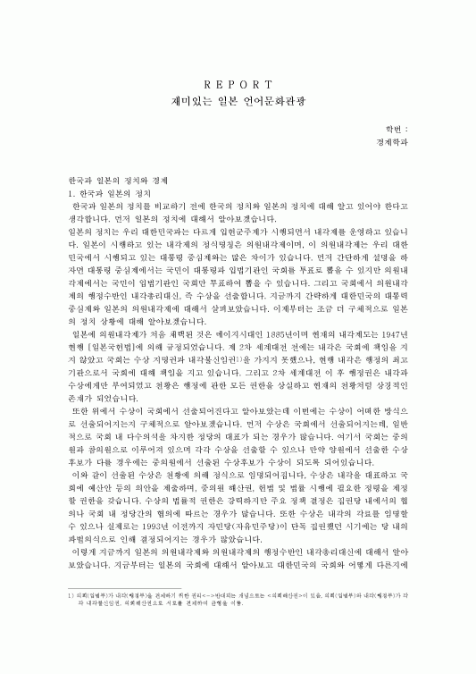 재미있는 일본 언어문화관광