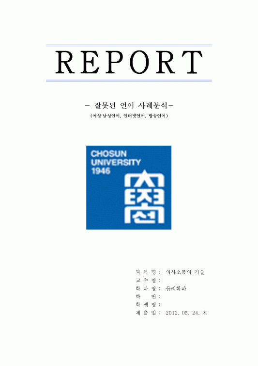 의사소통rt 레포트 자료
