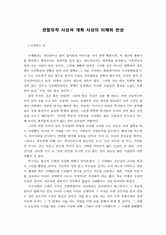 개화사상,마케팅,브랜드,브랜드마케팅,기업,서비스마케팅,글로벌,경영,시장,사례,swot,stp,4p