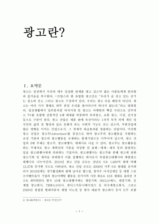 광고마케팅,광고성공사례,브랜드마케팅,서비스마케팅,글로벌경영,사례분석,swot,stp,4p