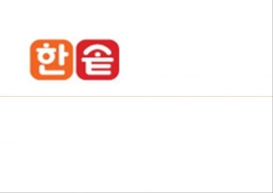 국제경영,한솥도시락,하솥마케팅전략사례,도시락시장,