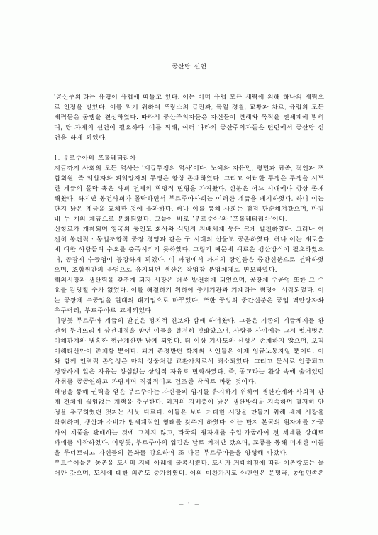 [인문과학] 공산당 선언