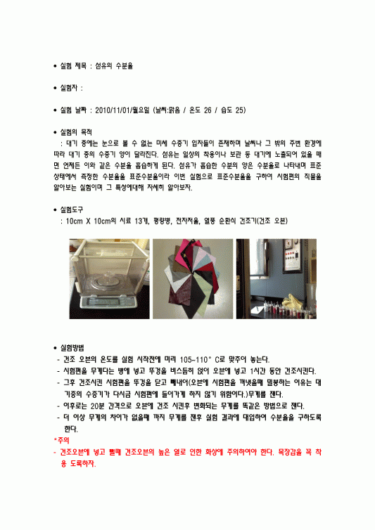 섬유의 수분율