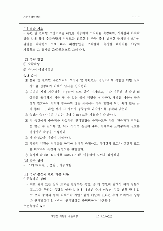 측량실습레포트2