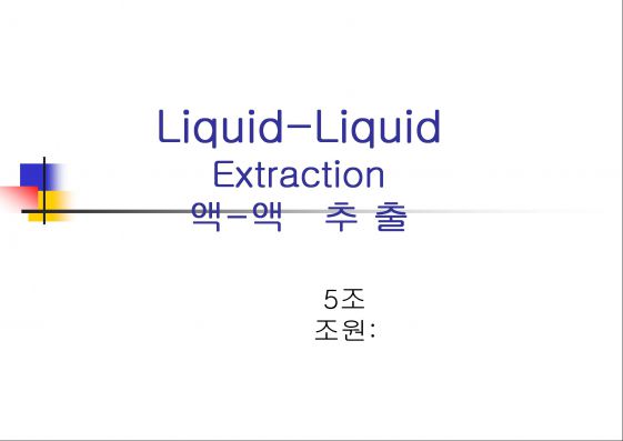 5조액액추출__영서기_업글_버전