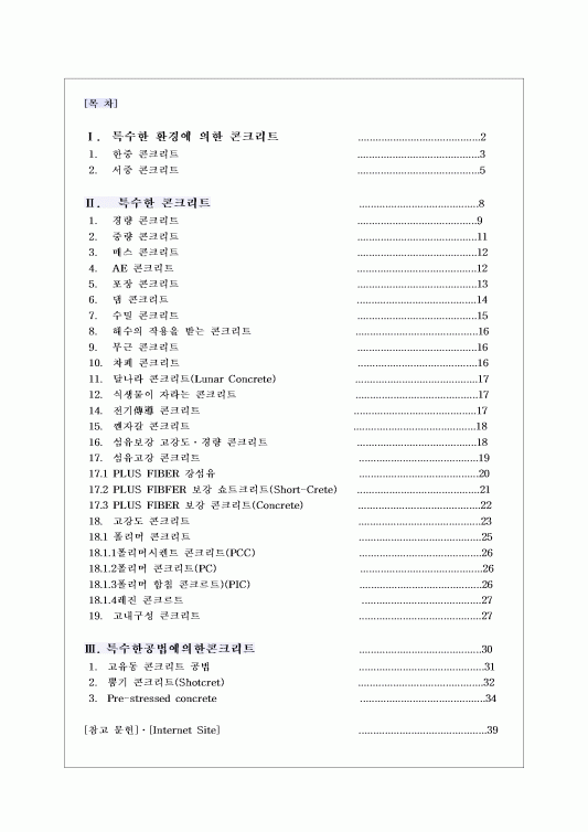 특수콘크리트