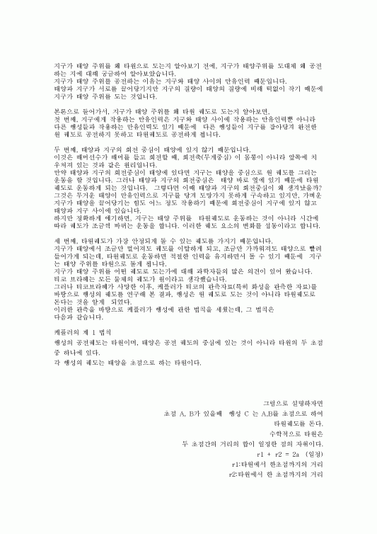 지구가 태양주위를 타원궤도로 도는이유