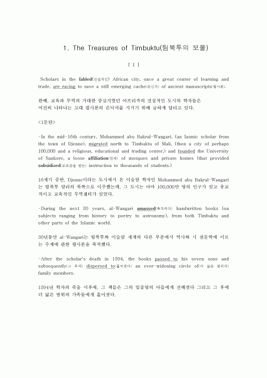 [영문 해석/번역] green book 01. The Treasures of Timbuktu (팀북투의 보물)
