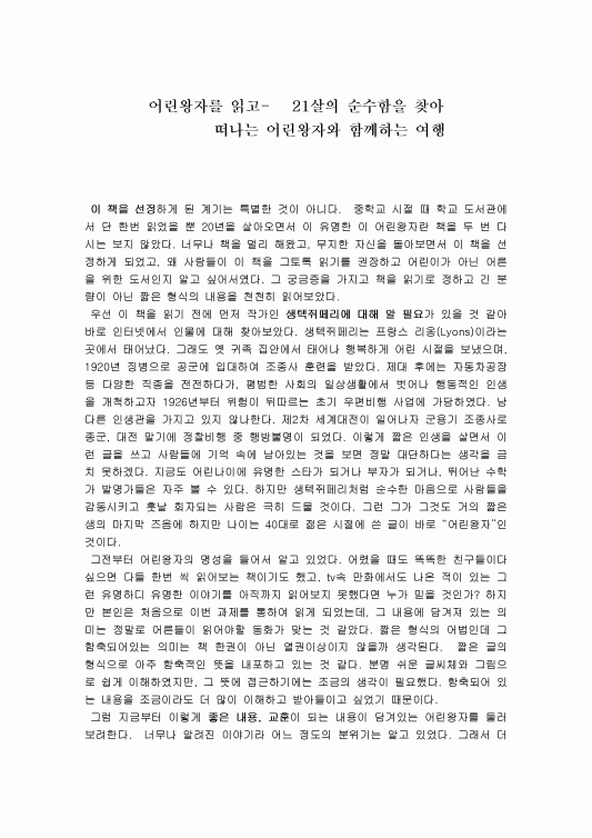 어린왕자를 읽고-