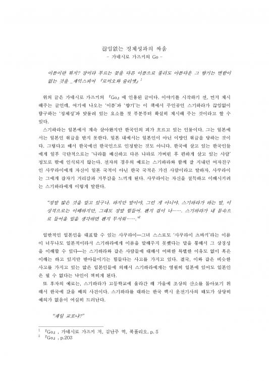 가네시로 가즈키의 「Go』에 대한 분석과 감상